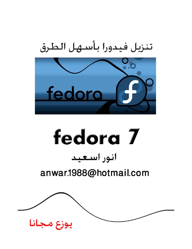 تحميل كتاب تنزيل fedora 7 - كتب PDF