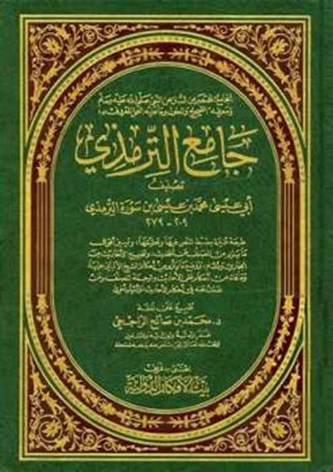 تحميل كتاب جامع الترمذي سنن الترمذي كتب Pdf